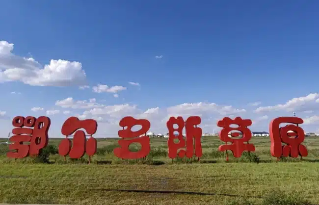 Ordos Grassland - Explore Inner Mongolia Culture & Scenery