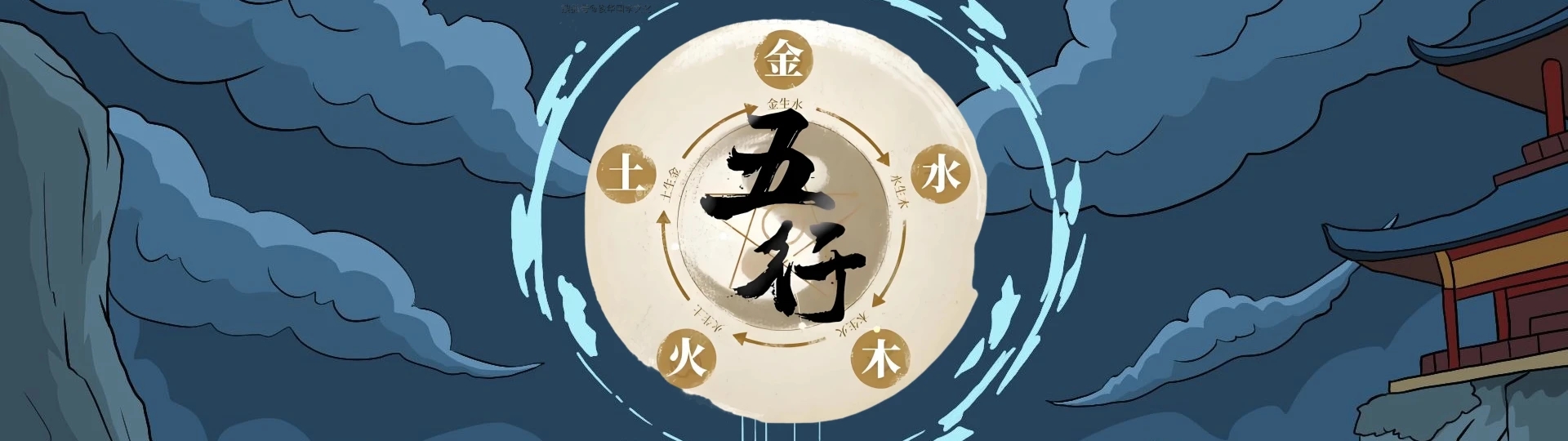 Chinese Five Elements Philosophy & Culture: A Complete Guide